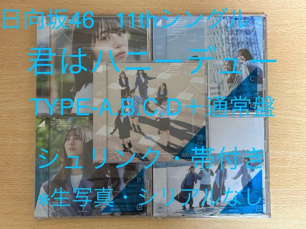 【未使用に近い】日向坂46「脈打つ感情」 CD TYPE-B(特典無)の落札情報詳細 - ヤフオク落札価格検索 オークフリー