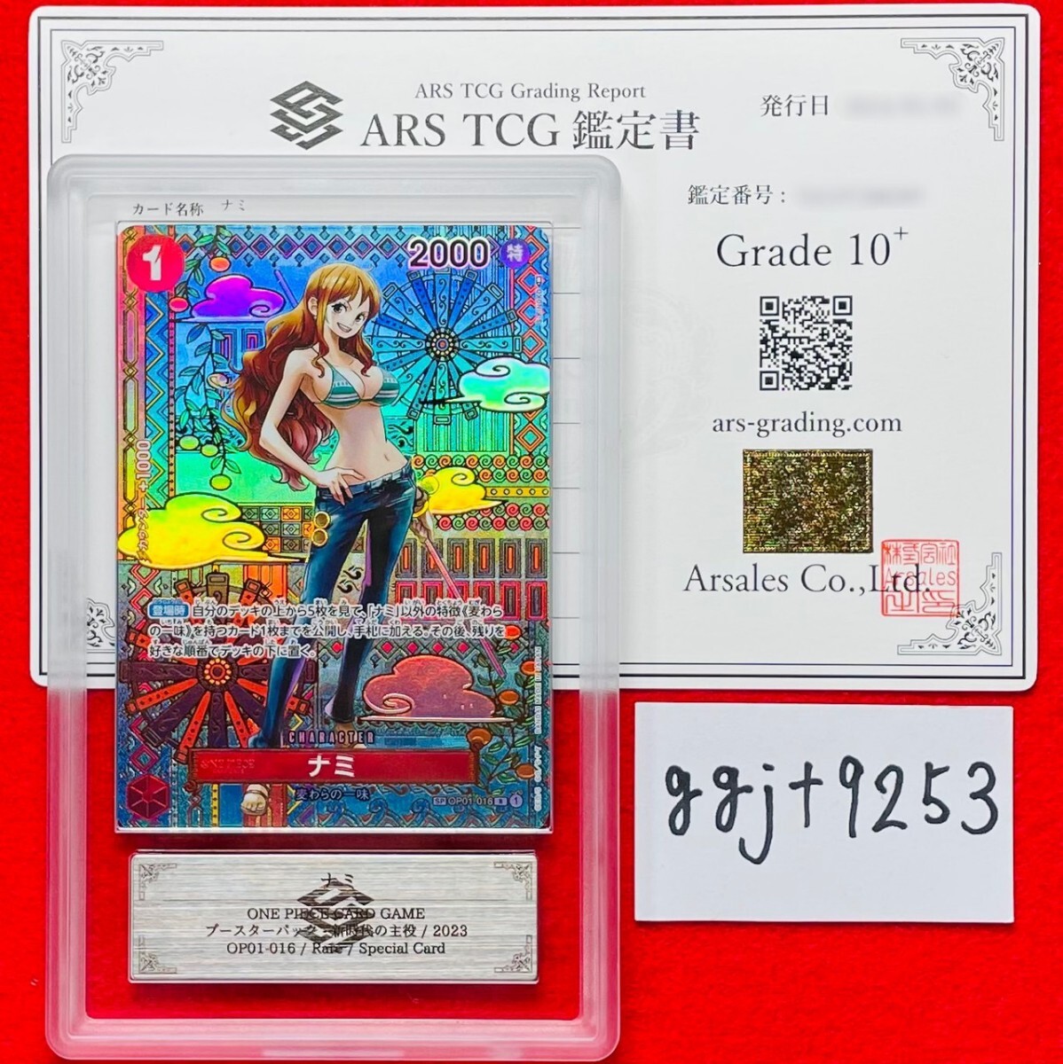 【未使用】【ARS鑑定 10+】ナミ OP01-016 Rare Special Card ワンピースカードゲーム R SP 鑑定書付き PSA BGS ARS10＋ 鑑定品 新時代の主役の ...