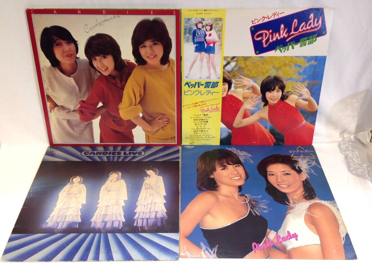 【目立った傷や汚れなし】 693 ピンク・レディー キャンディーズ / LP レコード 4枚セット / まとめ売り 昭和アイドル 邦楽 J ...