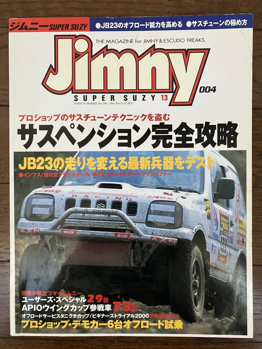 【傷や汚れあり】古本★送料無料★JIMNY SUPER SUZYジムニースーパースージー 2001年6月号 No.4付録なし サスペンション ...