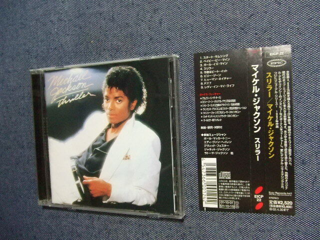 【傷や汚れあり】て★音質処理CD★マイケル・ジャクソン MICHAEL JACKSON / スリラー リマスター Thriller // EICP-22 帯 2001年★改善度、多分世界一の ...