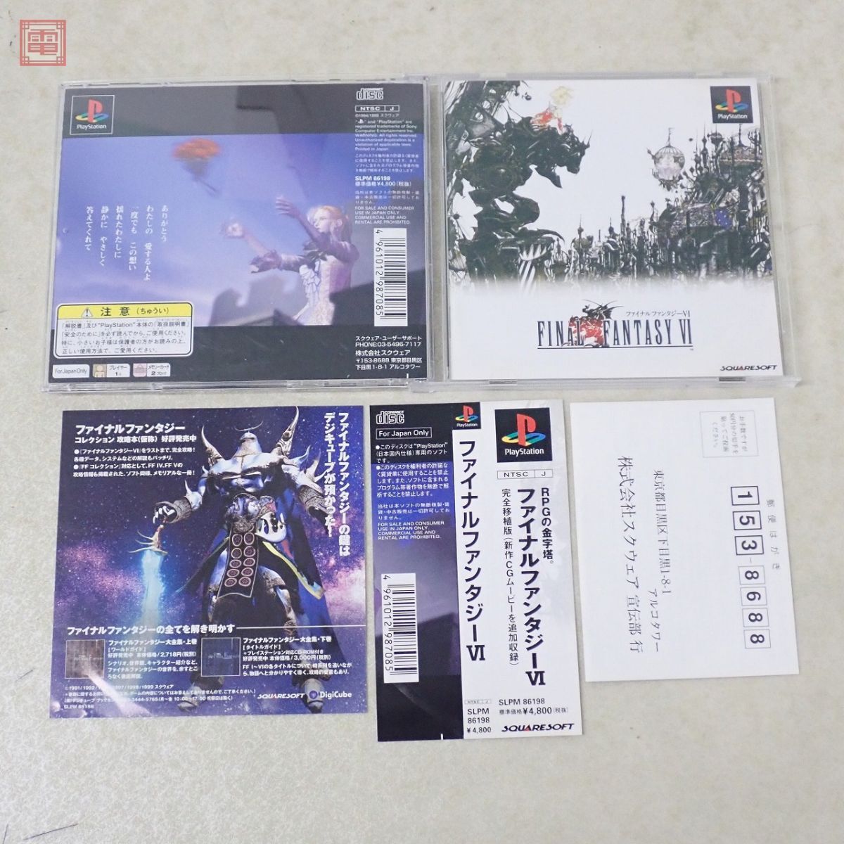 【やや傷や汚れあり】SFC 動作品 4本 SQUARESOFT ファイナルファンタジーⅣ Ⅴ Ⅵ FF4 FF5 FF6 聖剣伝説2 箱 説明書付の落札情報詳細 - ヤフオク落札価格検索 オークフリー