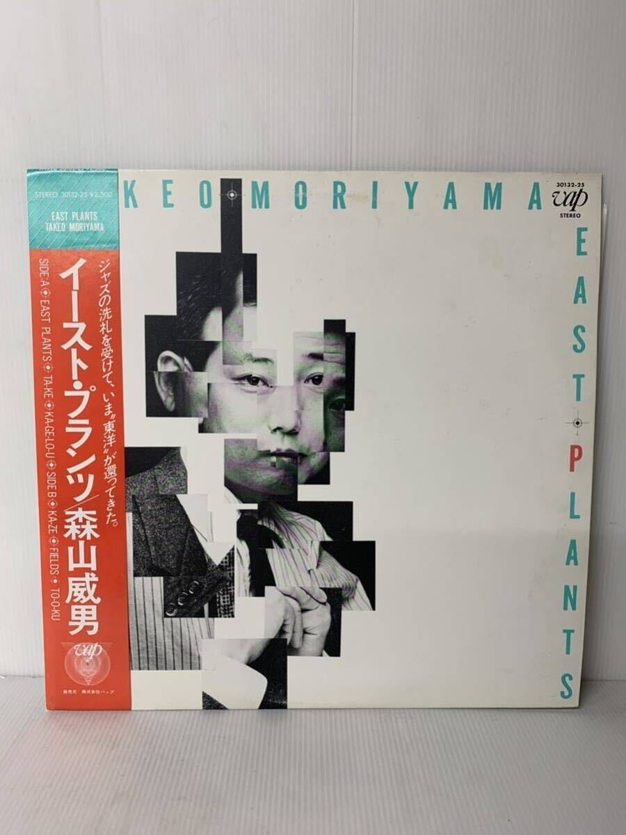 【未使用に近い】美品 帯付 稀少 見本盤 森山威男 イースト プランツTakeo Moriyama East Plants Vap 30132-25 japan 和ジャズの落札情報詳細 ...