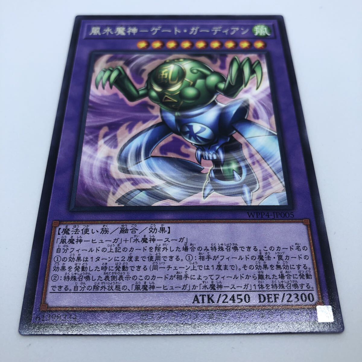 【未使用】遊戯王 OCG WORLD PREMIERE PACK 2023 WPP4-JP005 R 風水魔神-ゲート・ガーディアンの落札情報詳細 - ヤフオク落札価格検索 オークフリー