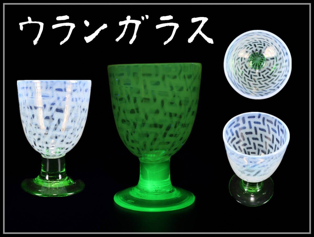 【目立った傷や汚れなし】PA520 明治大正期 【ウランガラス】 乳白模様 氷コップ／美品！hの落札情報詳細 - ヤフオク落札価格検索 オークフリー