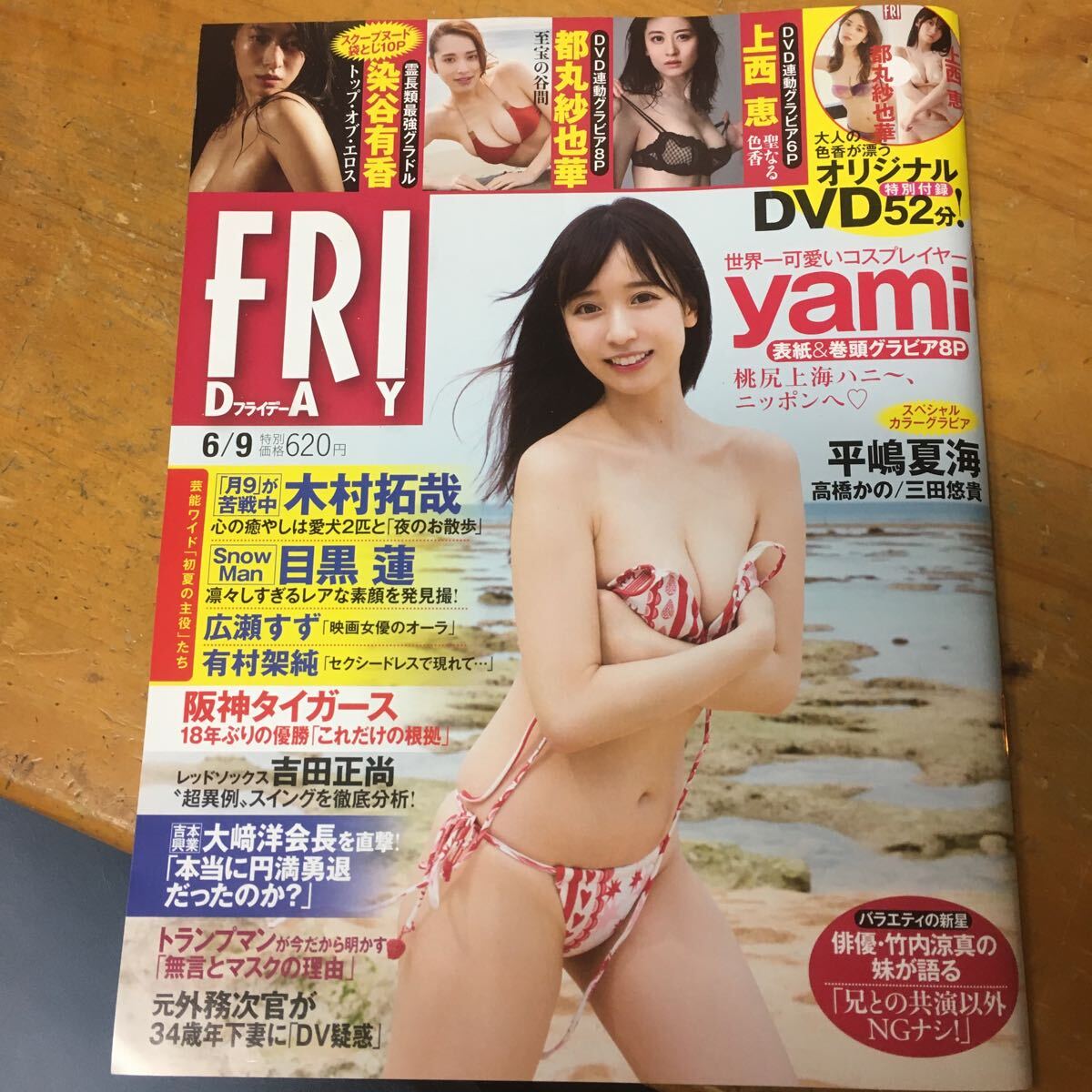 【未使用に近い】FRIDAY（フライデー） 2023年6月9日号 （講談社）上西恵 平嶋夏海 都丸紗也華 染谷有香の落札情報詳細 - Yahoo!オークション落札価格検索 オークフリー