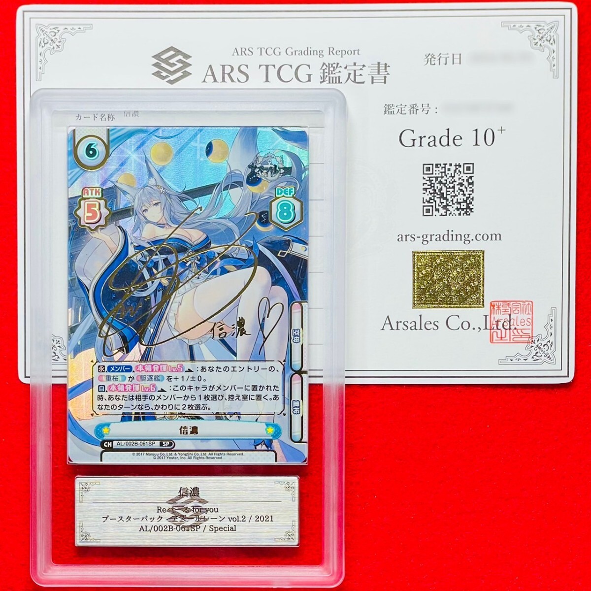 【未使用】【ARS鑑定 10+】世界に1枚 信濃 SP AL/002B-061SP Special Reバース for you 鑑定書付き PSA BGS ARS ARS10＋ 鑑定品 ...