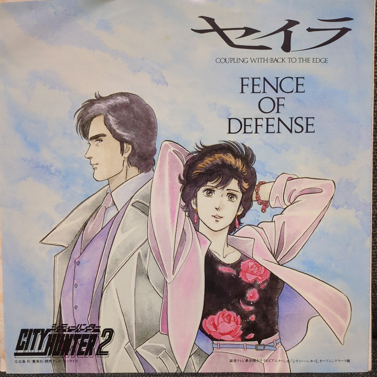 【やや傷や汚れあり】 07・5H-3055 「 シティーハンター2/ セイラ 」/（唄) FENCE OF DEFENSE の落札情報詳細 - Yahoo!オークション落札価格検索 オークフリー