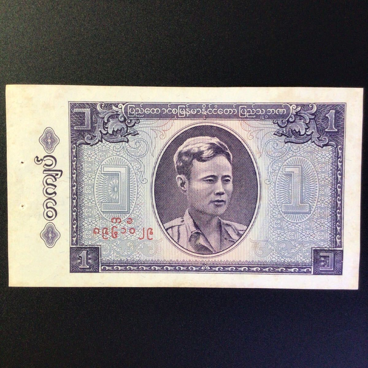 【やや傷や汚れあり】World Paper Money BURMA 1 Kyat【1965】の落札情報詳細 - ヤフオク落札価格検索 オークフリー