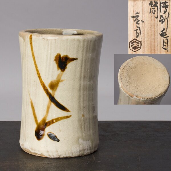 【目立った傷や汚れなし】【千g132】浜田庄司 門窯 絵刷毛目 筒 共箱 刷毛目 濱田庄司 筆筒 花入 花器の落札情報詳細 - Yahoo ...