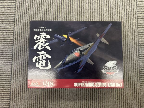 【目立った傷や汚れなし】L117-Y31-1990 造形村 SWS 1/48 J7W1 帝国海軍局地戦闘機 震電 ボークス 未組立 現状品①の ...