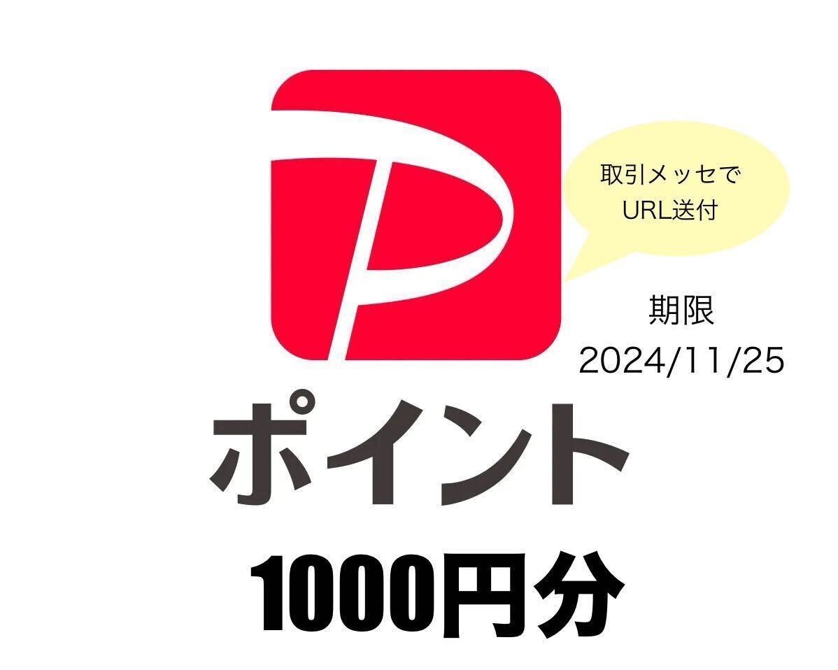 【未使用】1000円分① PayPayポイント ギフトコード PayPay ギフトコード番号通知 ペイペイ チャージ クーポン の落札情報詳細 - ヤフオク落札価格検索 オークフリー