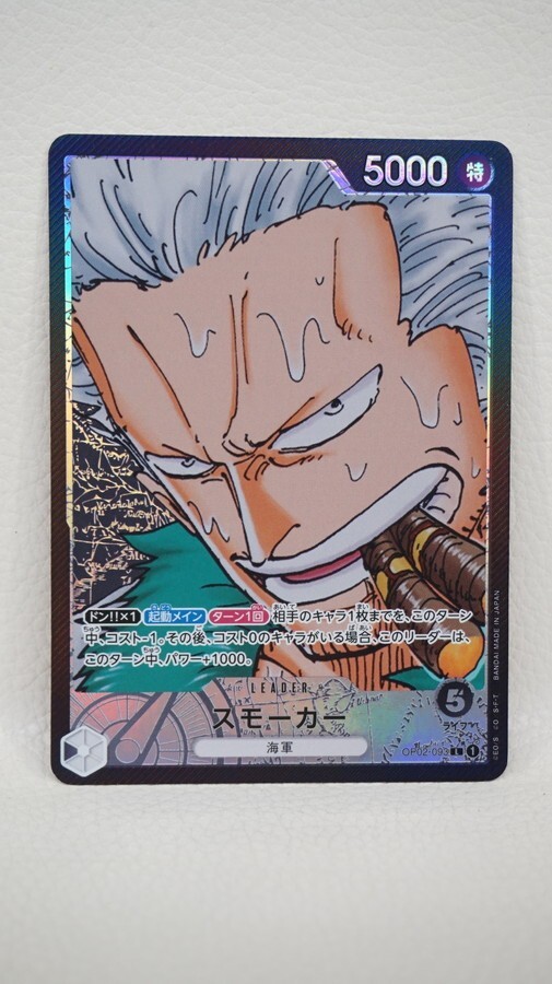 【やや傷や汚れあり】080 b3166 ワンピースカード OP02-093 Lパラレル スモーカー キズありの落札情報詳細 - Yahoo!オークション落札価格検索 オークフリー