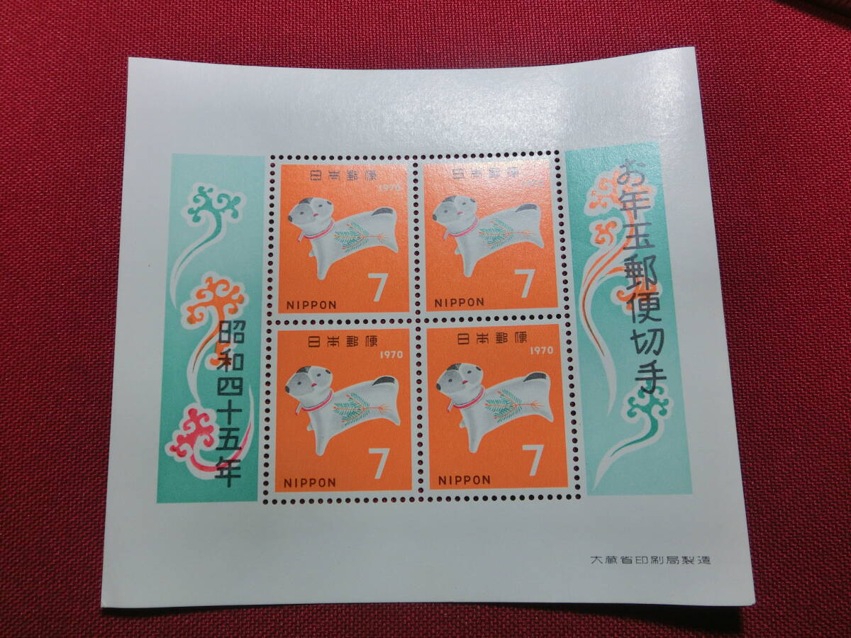 【目立った傷や汚れなし】昭和 45年 年賀切手小型シート 未使用 T－07の落札情報詳細 - Yahoo!オークション落札価格検索 オークフリー