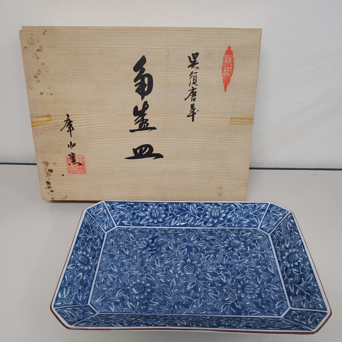 【やや傷や汚れあり】【庫山窯 角盛皿 呉須唐草】中古品 和食器 大皿 陶器 青 角皿 【B4-2①】0828の落札情報詳細 - Yahoo!オークション落札価格検索 オークフリー