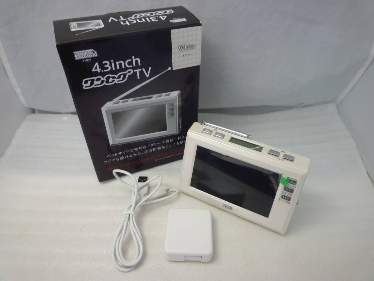 【やや傷や汚れあり】動作確認済 YAZAWA DESIGN ARROWS 4.3inch ワンセグTV ホワイト 白 TV03 TV/FM・AMラジオ ポータブル 非常用備品 USED ※取扱 ...