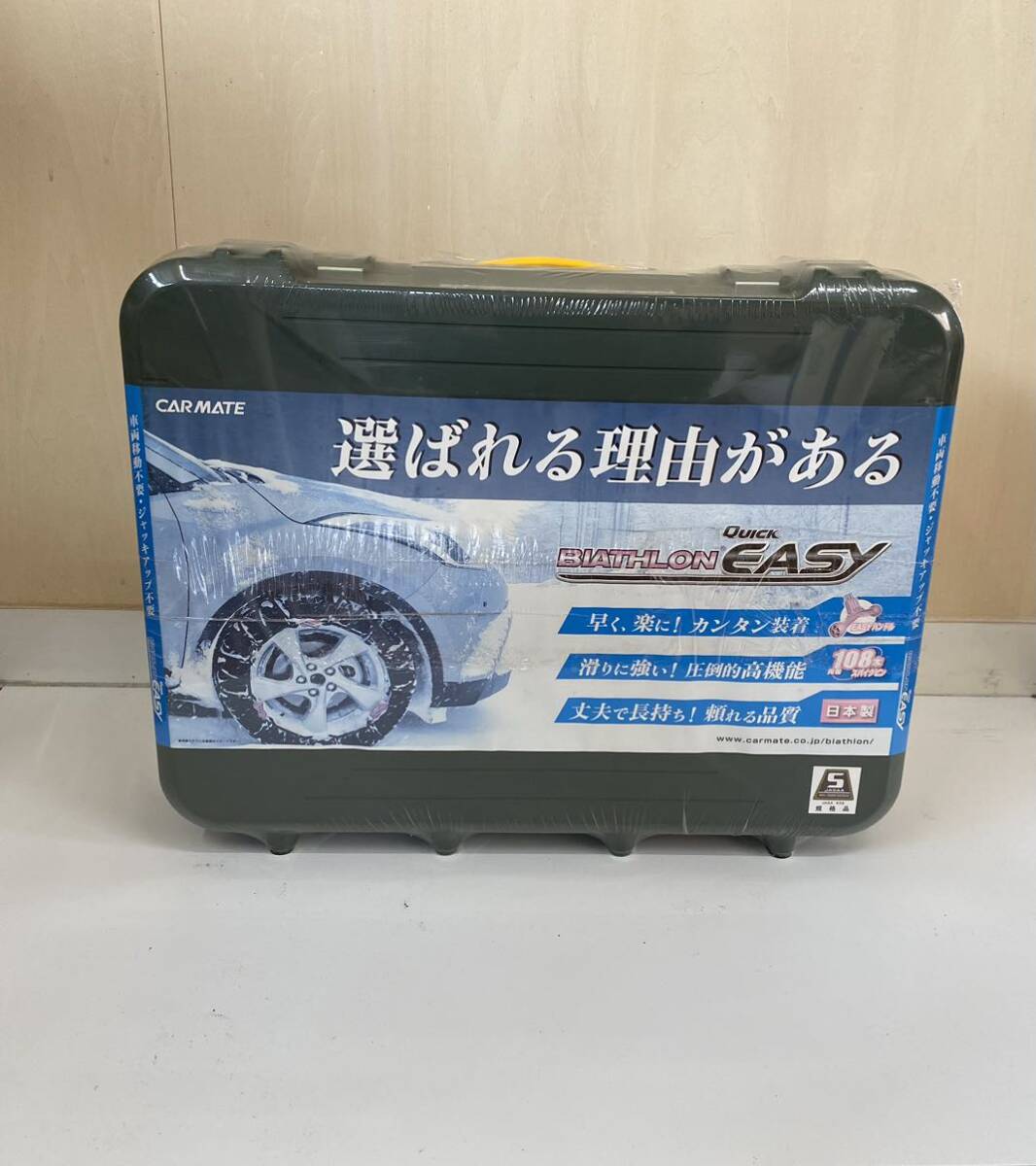 【未使用】【未開封・未使用品】 CAR MATE カーメイト バイアスロンクイックイージー QE10タイヤチェーンの落札情報詳細 - Yahoo!オークション落札価格検索 オークフリー