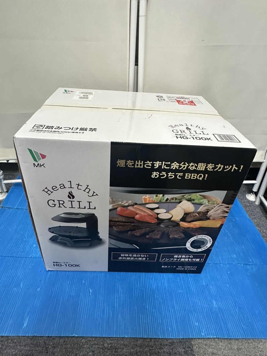 【未使用】 MK エムケー精工 Healthy GRILL ヘルシーグリル 無煙ロースター HG-100K 調理 家電 BBQ グリル 赤外線直火焼き 未使用 未開封 保管品 の落札情報詳細 ...