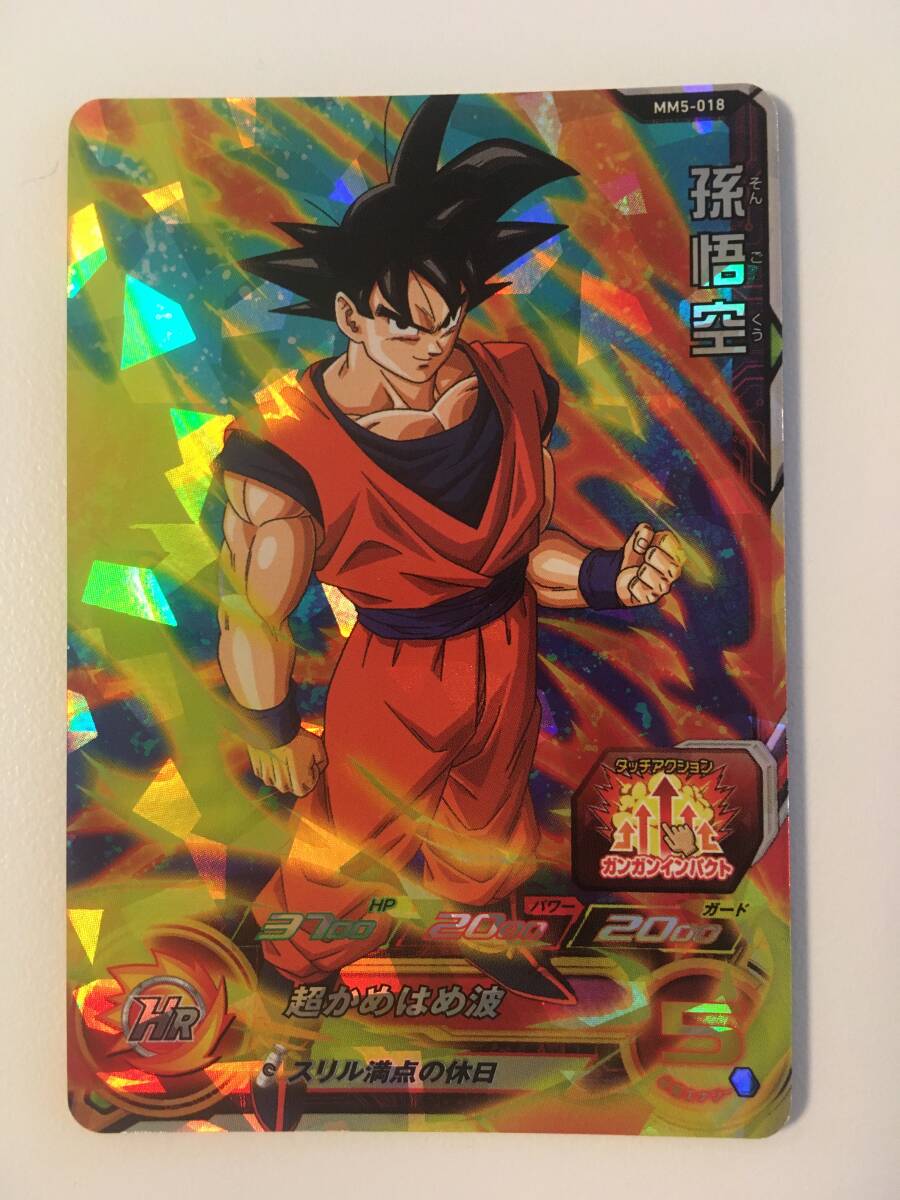 【未使用】スーパードラゴンボールヒーローズ SDBH 孫悟空 MM5-018 SR MM5弾の落札情報詳細 - ヤフオク落札価格検索 オークフリー