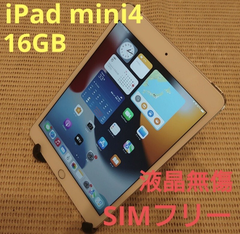 【やや傷や汚れあり】国内版SIMフリー液晶無傷iPad mini4(A1550)本体16GBシルバー完動品動作確認済み1円スタート送料無料①の落札情報詳細 - ヤフオク落札価格検索 オークフリー