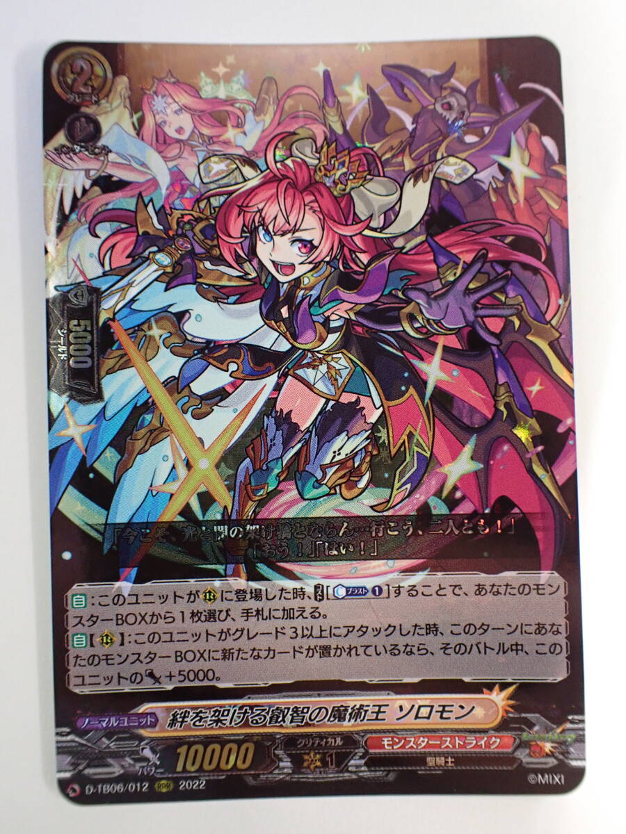 【目立った傷や汚れなし】ha0708/25/39 カードファイト!! ヴァンガード 絆を架ける叡智の魔術王ソロモン D-TB06/012 RRR 2022の落札情報詳細 - Yahoo ...