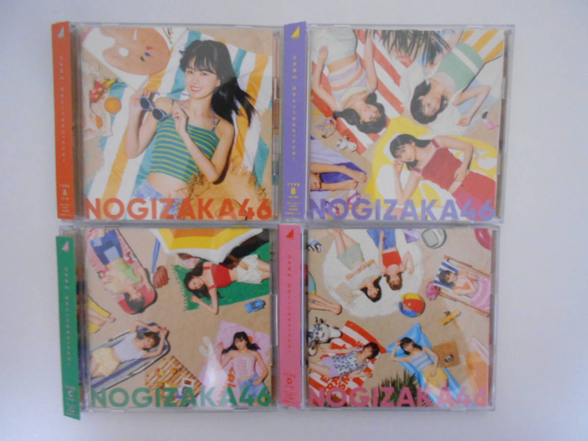 【未使用に近い】乃木坂46「好きというのはロックだぜ！」CD TYPE-ABCD 4種セット (特典無)の落札情報詳細 - ヤフオク落札価格検索 オークフリー