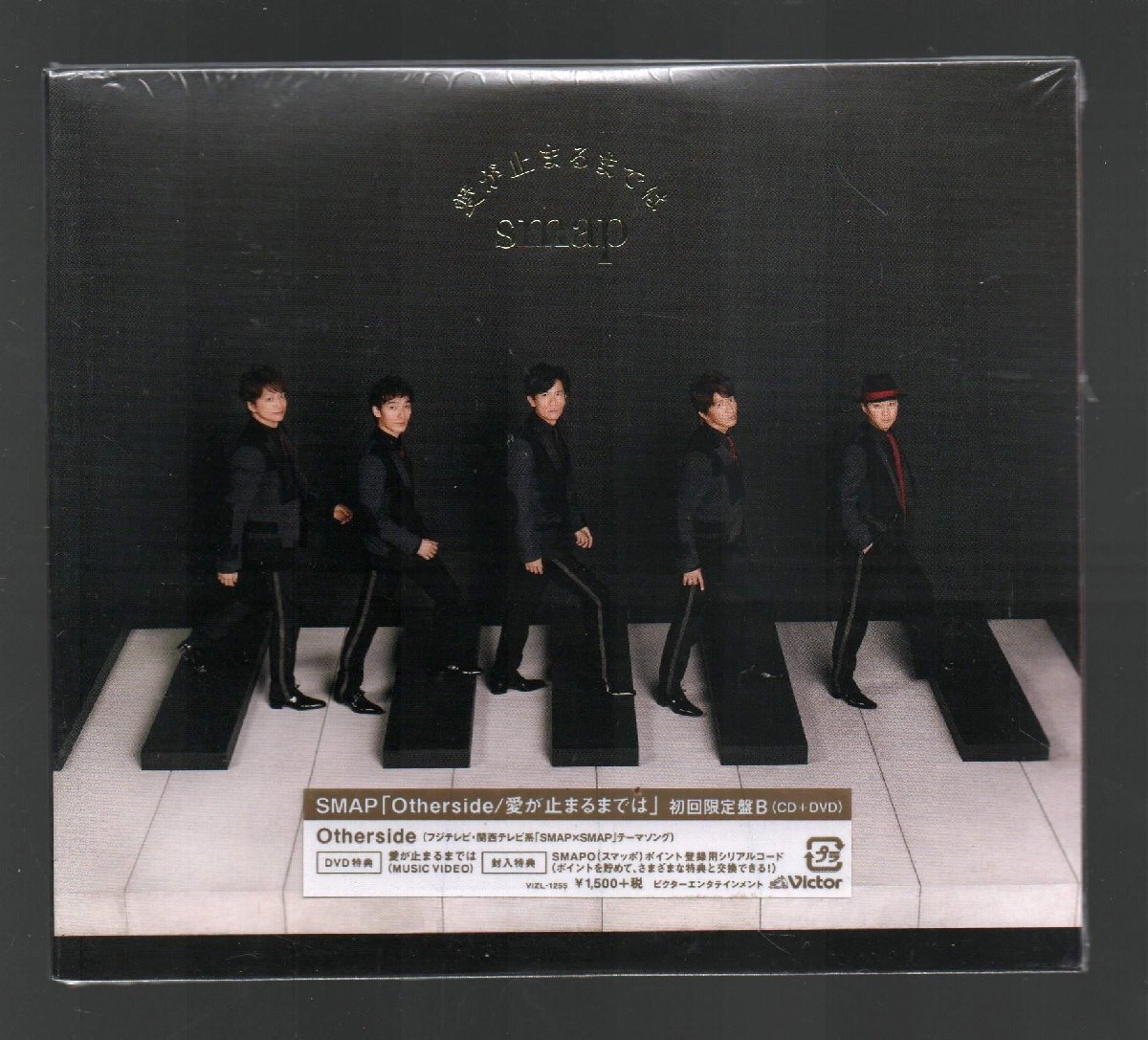 【未使用】 SMAP(スマップ) 「Otherside / 愛が止まるまでは」 初回限定盤B(CD+DVD) 品番:VIZL-1255 2015/9/9発売 新品未開封 の落札情報詳細 ...