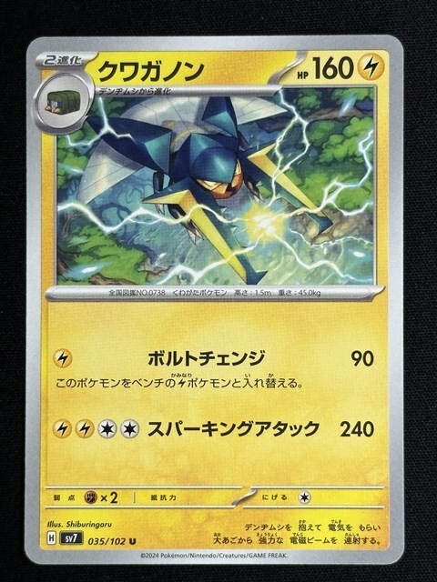 【未使用】クワガノン U ステラミラクル SV7 ポケモンカードの落札情報詳細 - Yahoo!オークション落札価格検索 オークフリー