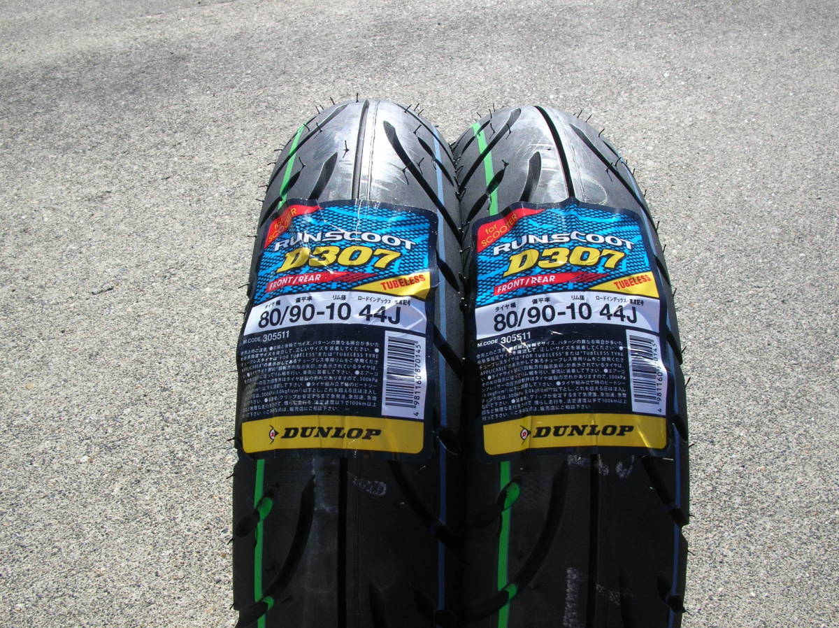 【未使用】 【AZ】ダンロップ D307 80/90-10 TL タイヤ2本セット アドレスV50 V50/G チョイノリ/SS レッツ/4/G/パレット/バスケットの落札情報詳細 ...