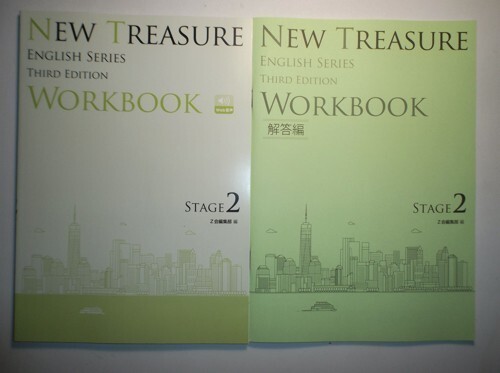 【未使用】NEW TREASURE ENGLISH SERIES Third Edition Stage4 WORKBOOK Z会 別冊解答編 ...