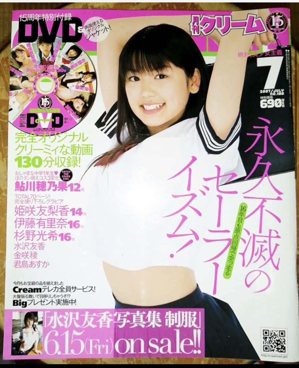 【やや傷や汚れあり】Cream クリーム 2007年 7月号 vol.11 付録DVD 鮎川穂乃果 姫咲友梨香 杉野光希 石川優実 伊藤有里奈 水沢友香 金咲稜の落札情報詳細 - Yahoo ...