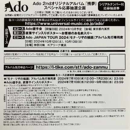 【未使用】Ado 2ndオリジナルアルバム 「残夢」 シリアルナンバー 番号通知のみの落札情報詳細 - Yahoo!オークション落札価格検索 オークフリー