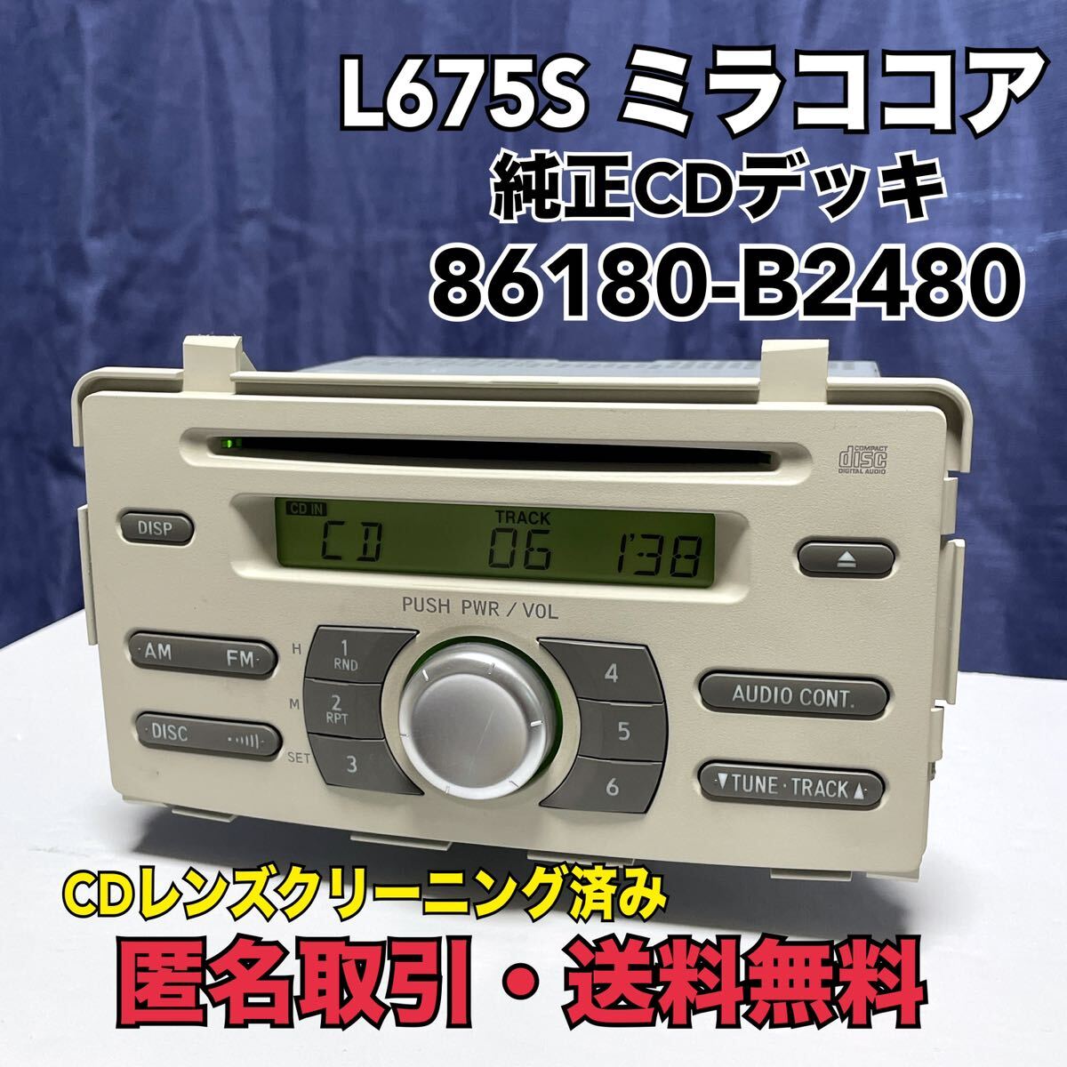 【やや傷や汚れあり】★匿名取引・送料無料 動作保証 ダイハツ L675S ミラココア 純正 CDデッキ 86180-B2480の落札情報詳細 - Yahoo!オークション落札価格検索 オークフリー