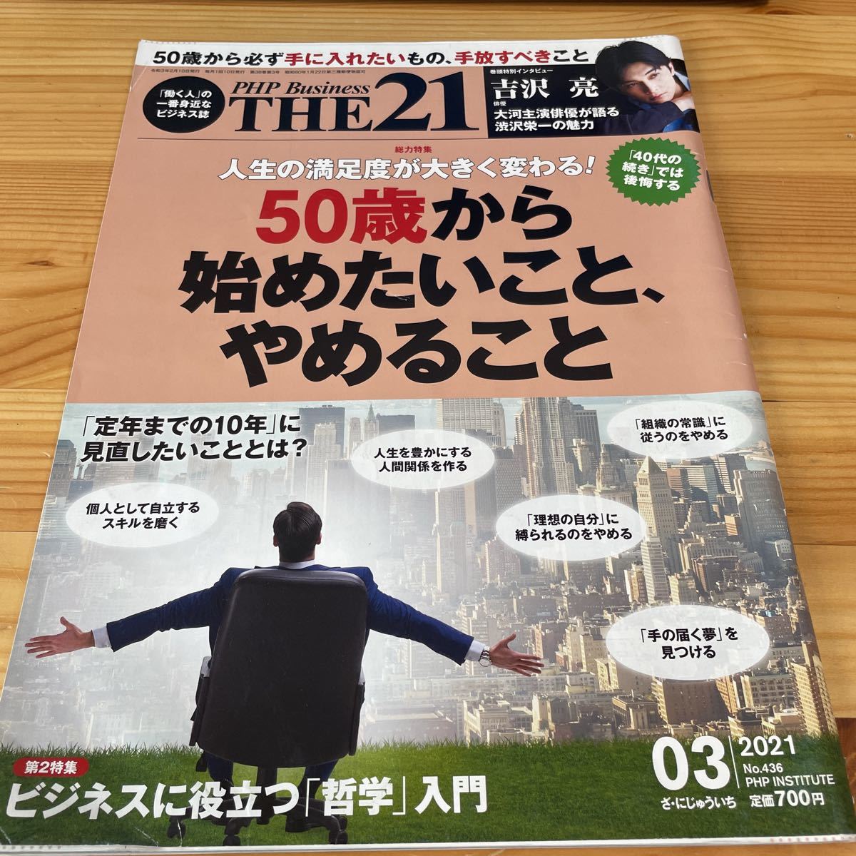 【やや傷や汚れあり】THE21 2021年3月号 （PHP研究所）の落札情報詳細 - ヤフオク落札価格検索 オークフリー