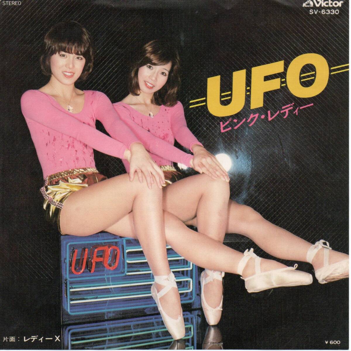 【やや傷や汚れあり】EP（シングル・レコード）《ピンク・レディー★UFO》の落札情報詳細 - ヤフオク落札価格検索 オークフリー