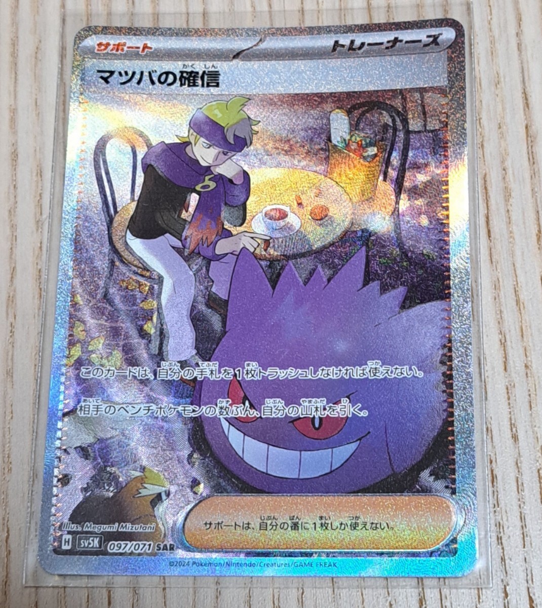 【未使用】「ポケモンカード ポケカ ワイルドフォース sv5K SAR マツバの確信 097/071」（送料無料）の落札情報詳細 - ヤフオク落札価格検索 オークフリー