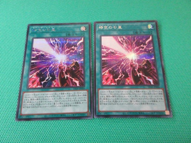 【目立った傷や汚れなし】『遊戯王』 DP29-JP006 シークレット 時空の七皇 2枚セット ②の落札情報詳細 - Yahoo!オークション落札価格検索 オークフリー