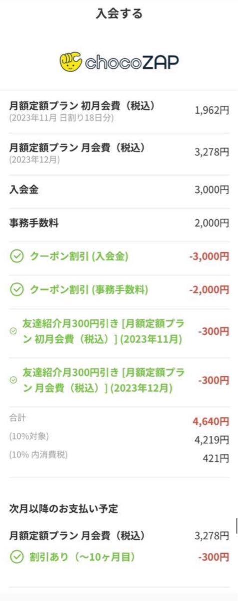 【未使用】チョコザップ 入会金+事務手数料無料で最大8600円節約！ RIZAPの24時間ジムchocoZAP ちょこざっぷの落札情報詳細 - Yahoo!オークション落札価格検索 オークフリー