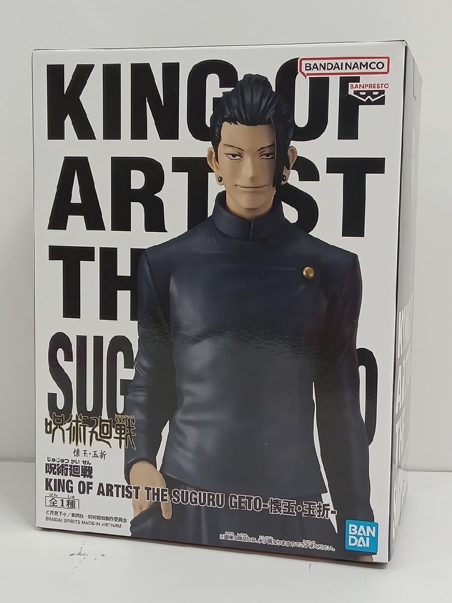 【未使用】[B5A-68-207-1] BANDAI バンダイ 呪術廻戦 KING OF ARTIST THE SUGURU GETO 懐玉 ...