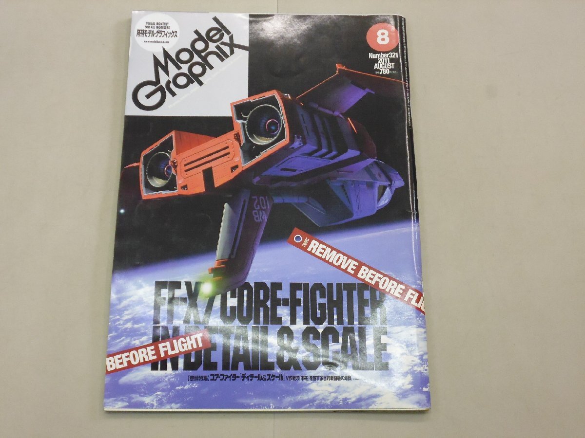 【やや傷や汚れあり】月刊 モデルグラフィックス 2011年8月号 Vol.321 Model Graphixの落札情報詳細 - Yahoo!オークション落札価格検索 オークフリー