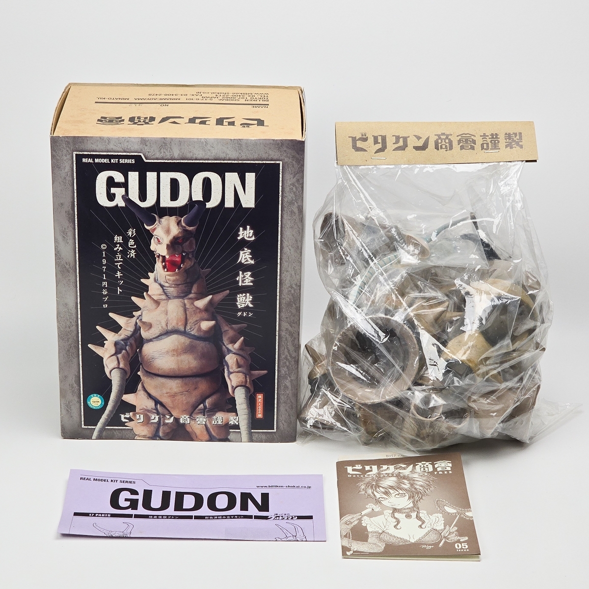 【傷や汚れあり】未組立 ビリケン商会 リアルモデルキット GUDON Sofvi グドン 彩色済ソフビ組み立てキット 原型ハマハヤオの落札情報 ...