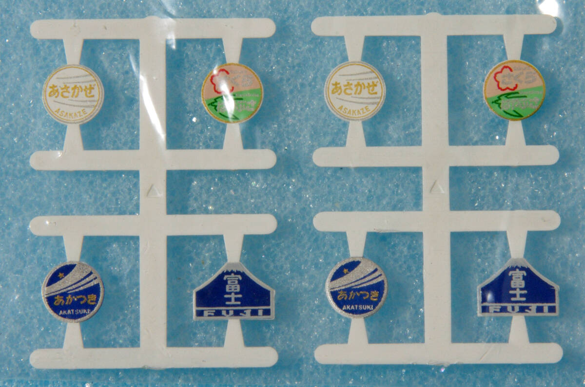 【未使用に近い】【即決】 TOMIX ヘッドマーク (EF66用・C) 0853 「あさかぜ」「あかつき」「さくら/はやぶさ」「富士(台形)」 2163/2164 送料無料 ②の落札情報詳細 ...