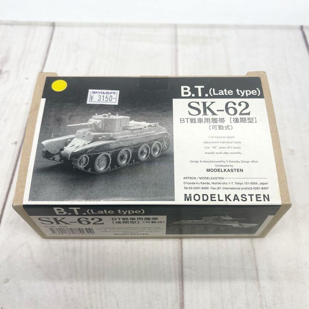 【未使用】★ML11875-2★ 未組立 MODELKASTEN SK-62 BT戦車用履帯 後期型 可動式 B.T.(LATEYTPE) モデルカステンの落札情報詳細 - Yahoo ...