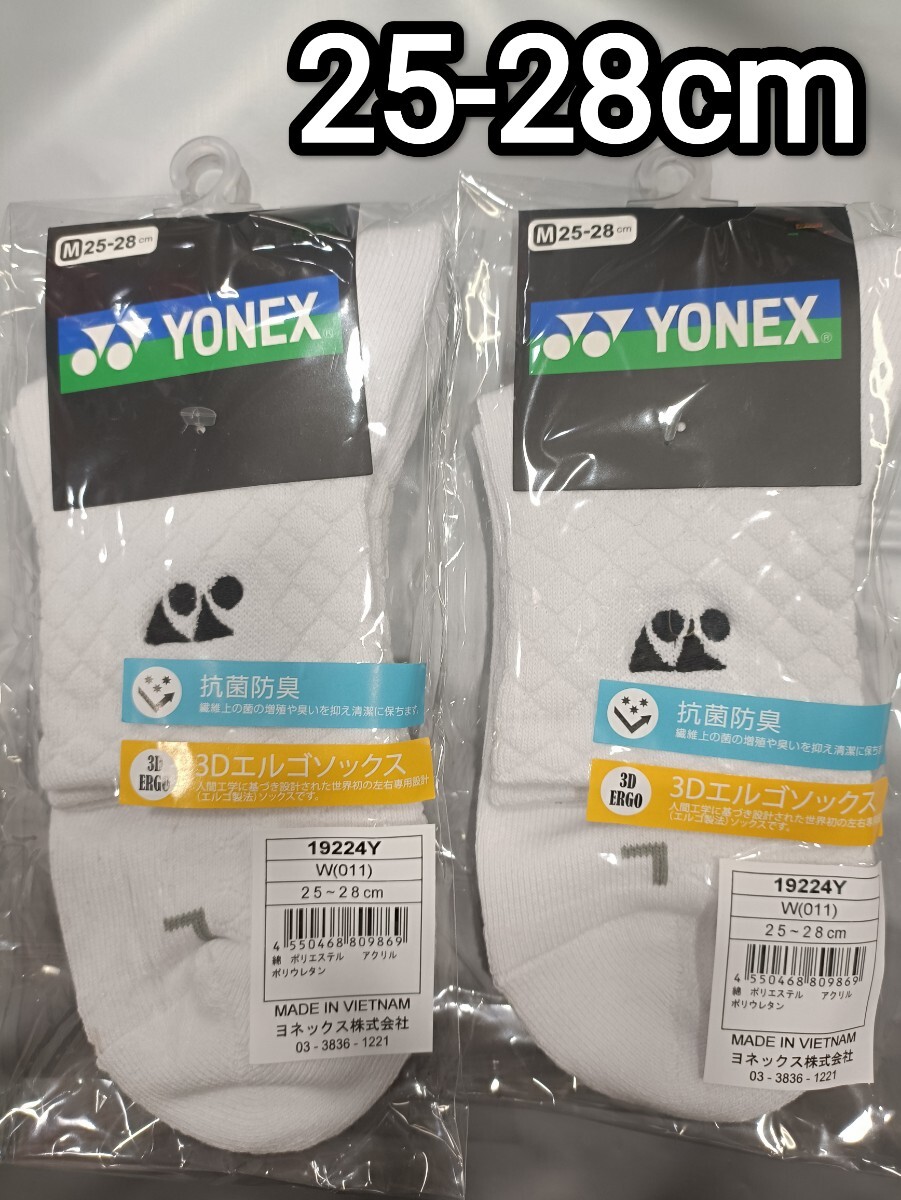 【未使用】ヨネックス ソックス 25-28cm 19224Y ホワイト 2足セット【限定】の落札情報詳細 - Yahoo!オークション落札価格検索 オークフリー