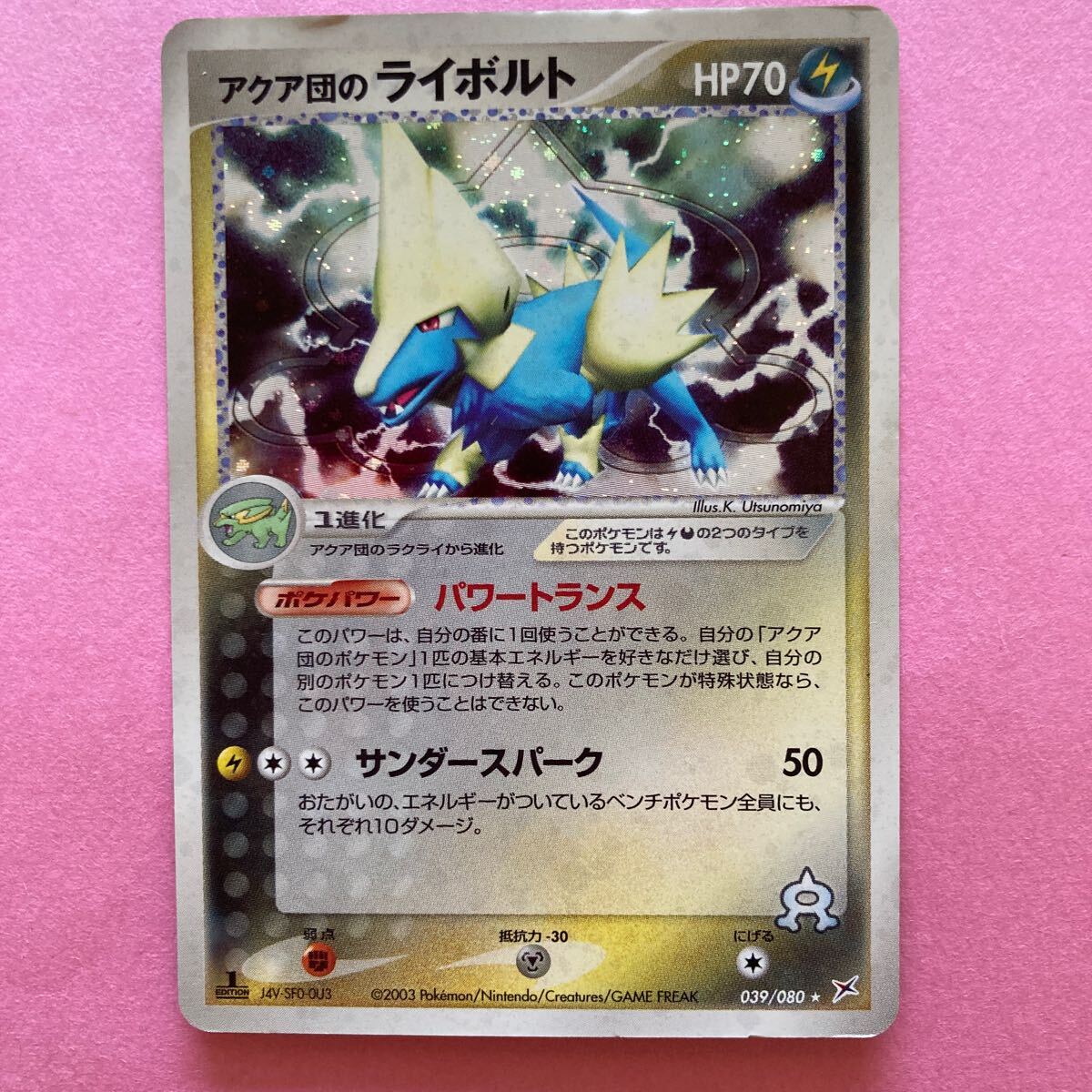 【やや傷や汚れあり】 同梱歓迎 【ポケモンカードゲーム/ADV 強化拡張パックex1 マグマVSアクア ふたつの野望(039/080[★]：(キラ)アクア団のライボルト)】の落札情報詳細 ...