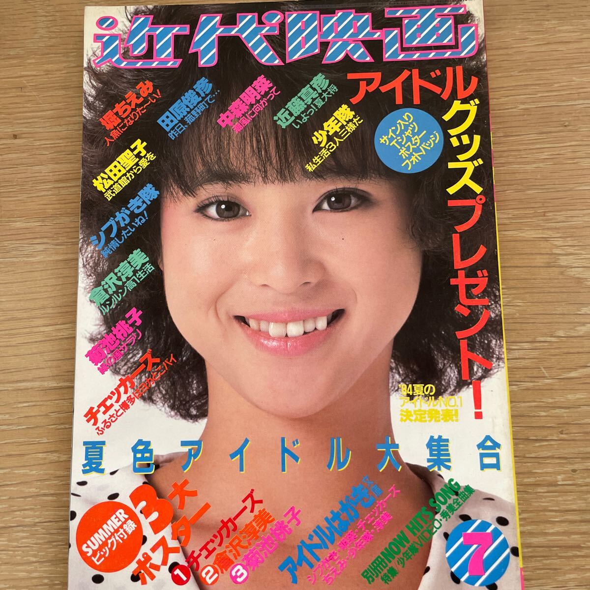 【傷や汚れあり】近代映画1984 7の落札情報詳細 - Yahoo!オークション落札価格検索 オークフリー