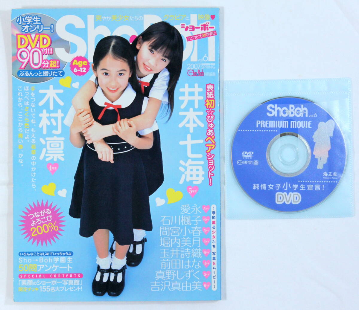 【やや傷や汚れあり】【DVD付】ショーボー／Sho-Boh 2007 vol.6の落札情報詳細 - Yahoo!オークション落札価格検索 オークフリー