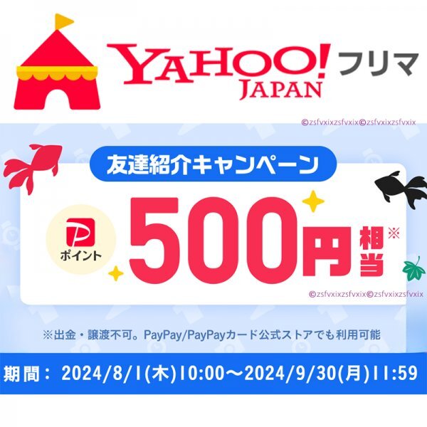 【未使用】 Yahoo!フリマ 500円PayPayポイントとクーポンがもらえるキャンペーン 紹介コード PayPayフリマ ヤフーフリマ 相互評価 匿名取引ペイペイの落札情報詳細 ...