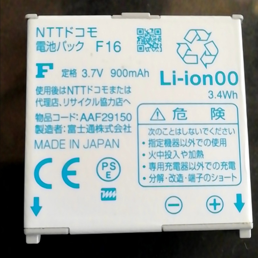 【やや傷や汚れあり】中古】NTTドコモF16純正電池パックバッテリー【充電確認済】対応機種F-01A/F-03A/F-09A/F-01B/F-06B/F-07A/F-01G/F906i ...