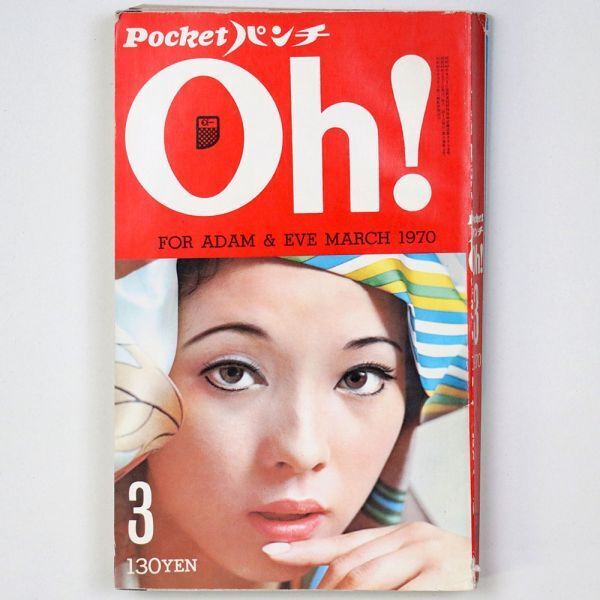 【傷や汚れあり】Pocketパンチ Oh! 昭和45年 1970年3月号 奥村チヨ 辺見マリ - 管: IW3の落札情報詳細 - Yahoo!オークション落札価格検索 オークフリー